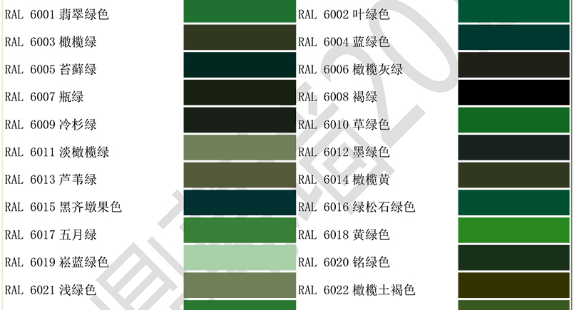 RAL色卡
